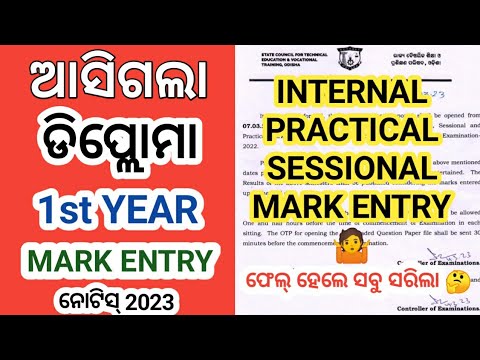 Diploma 1st Year Internal , Practical , Sessional Mark Entry Notice 2023 । Diploma 1st Year Exam ...