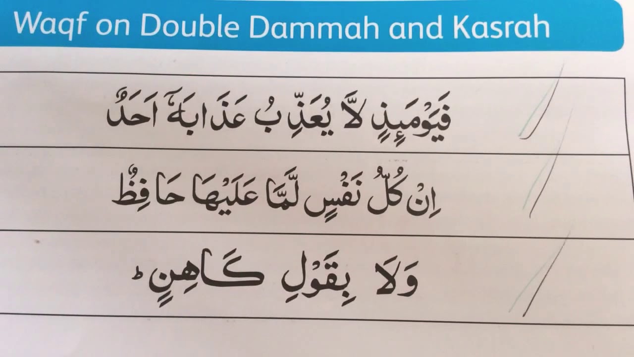 Waqf on Double Dammah and Kasrah (Qawā'id Hafs Level 3) - YouTube