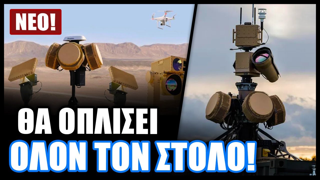 Επιτέλους! Ξεκινά επίσημη ανάπτυξη του ελληνικού αντι-drone συστήματος ...