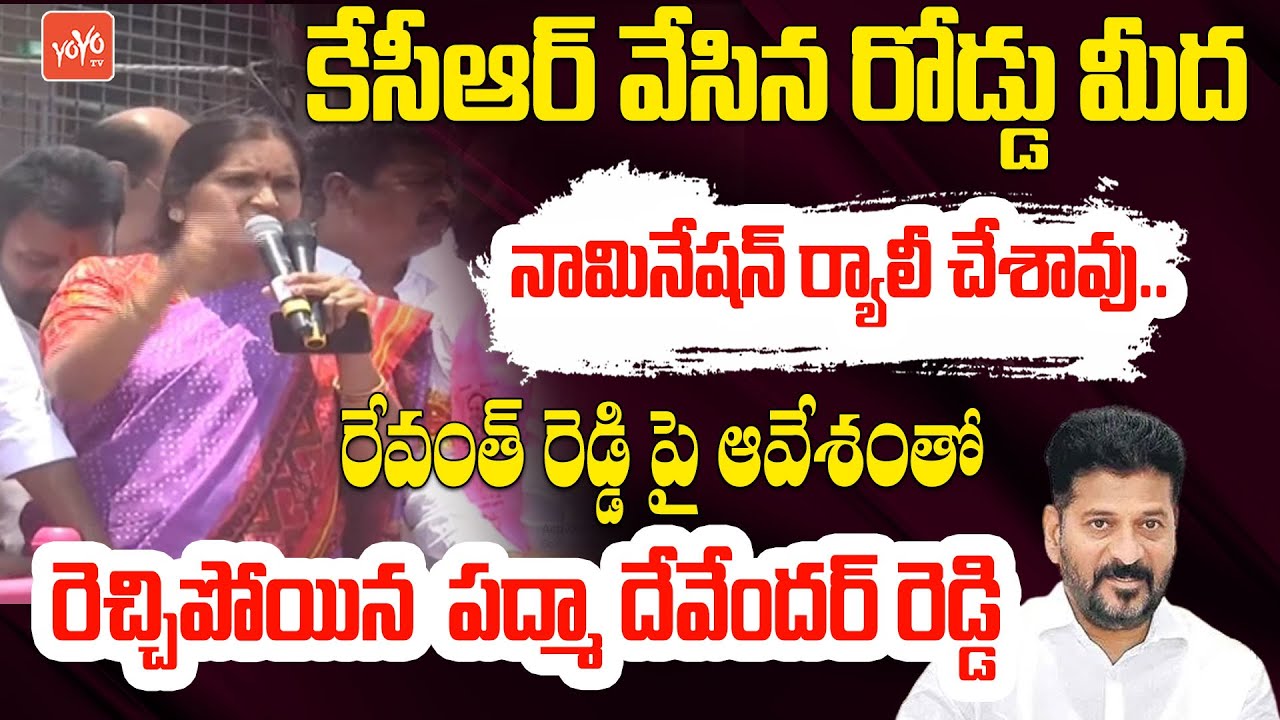 Medak BRS Ex MLA Padma Devender Reddy Fires On CM Revanth Reddy Before ...