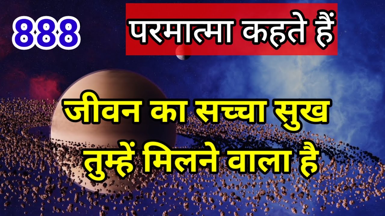 888🌈today universe massage💝 जीवन का सच्चा सुख मिलने वाला है।👉# ...
