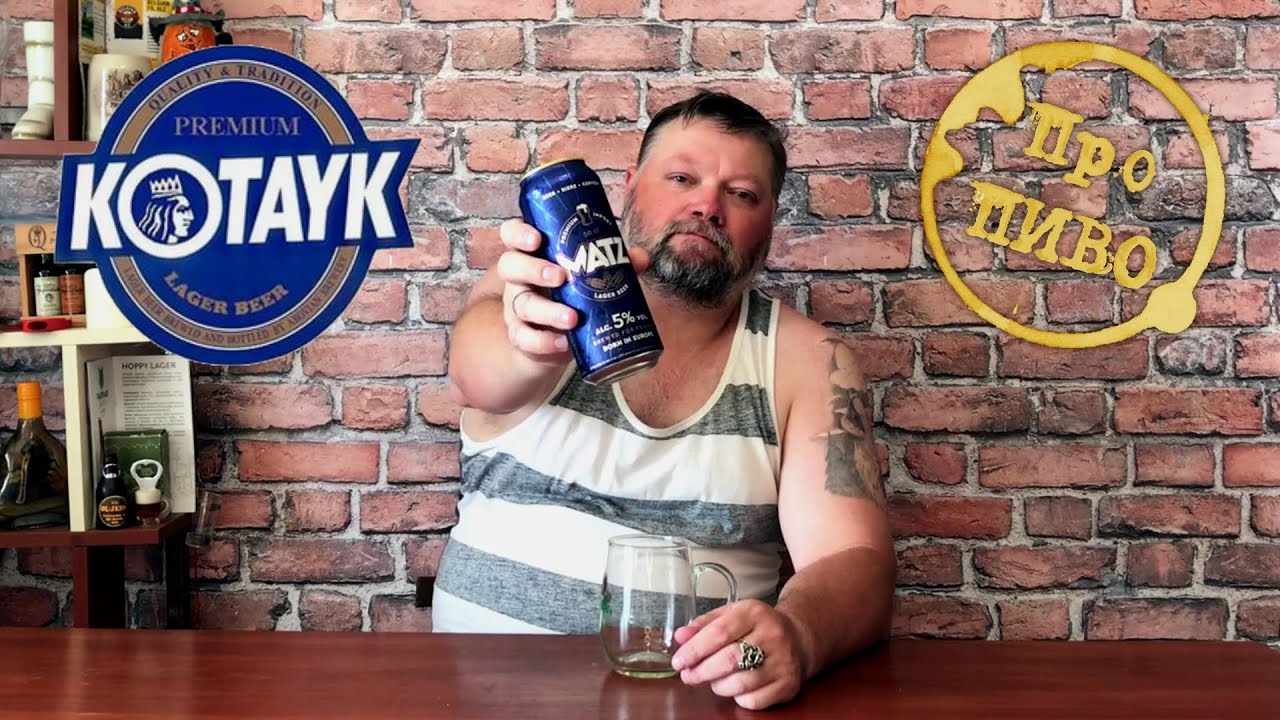 Про ПИВО: Kotayk Brewery - Matz Lager Beer - YouTube
