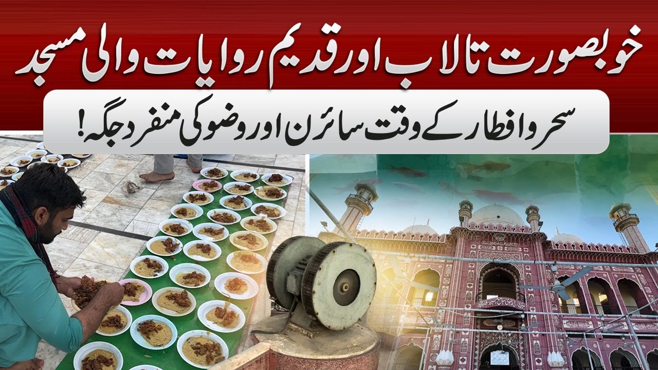 Iconic Mosque Near Clock Tower Faisalabad | Preserving Ancient Traditions | Azaad Digital - YouTube