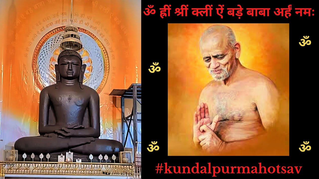 अरे बड़े बाबा कुंडलपुर वाले, मोरी नैया बचाले !! Kundalpur Wale Bade ...