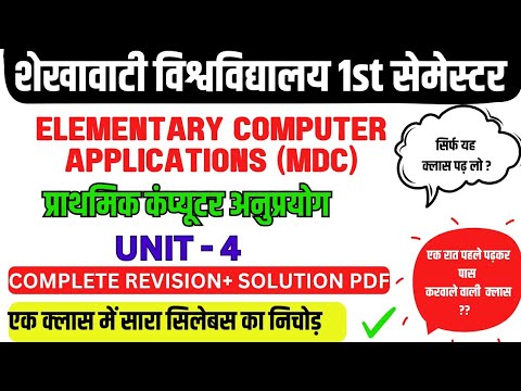 elementary computer application unit 4 || elementary computer ...