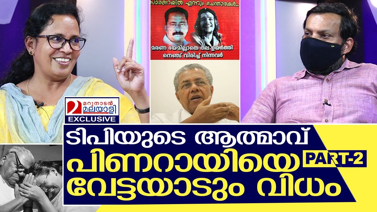 സഭയിൽ ടിപിയുടെ ആത്മാവിന്റെ കസർത്തുകൾ | Interview with K.K. Rema MLA ...