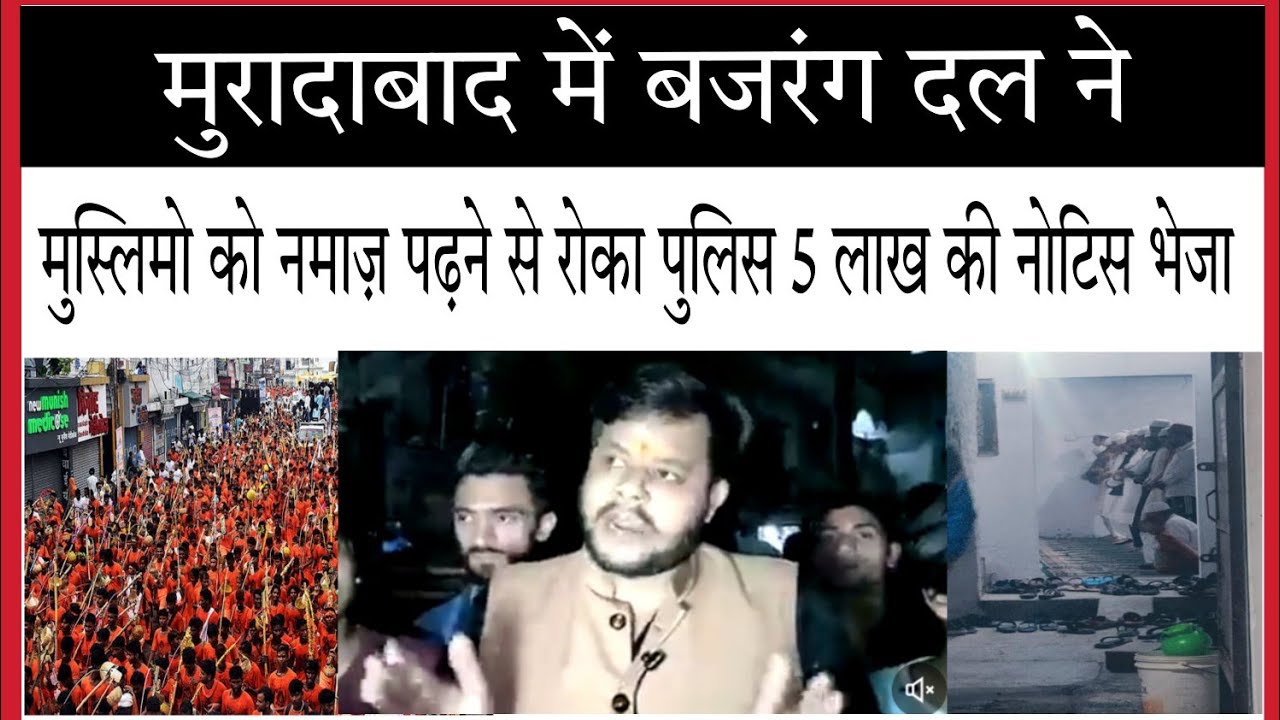Muradabad Tarave Namaj bajrang dal rukwaya - YouTube
