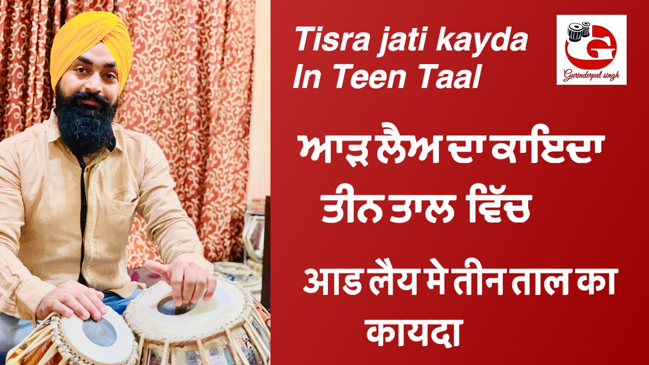 Tisra jati kayda in Teen Taal 16 beat, ਆੜ ਲੈਅ ਦਾ ਕਾਇਦਾ ਤੀਨਤਾਲ ਵਿੱਚ, आड ...
