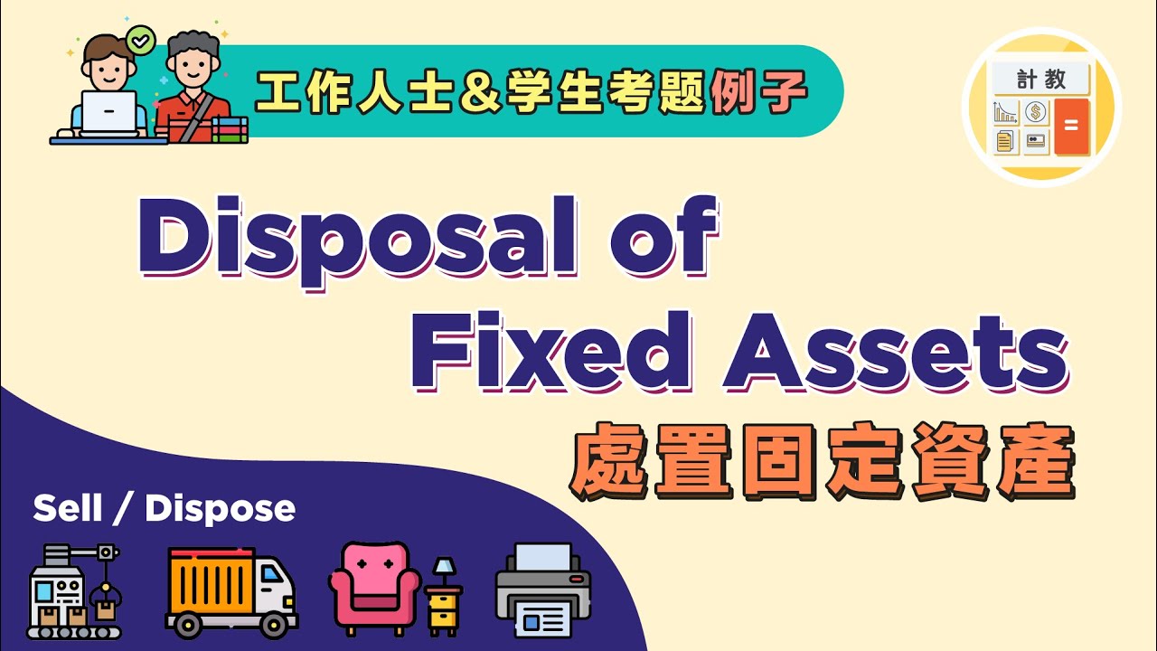 Disposal of fixed assets 處置固定資產【計教 Accountative Ep9】 - YouTube