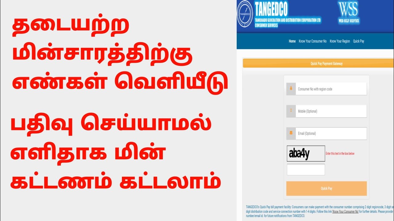 Tneb Complaint Number How To Pay Eb Biil Without Registration YouTube tneb-complaint-number-how-to-pay-eb-biil-without-registration-youtube