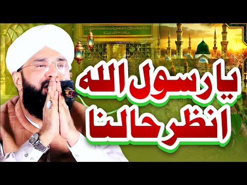 Ya Rasool Allahi Unzur Halana Imran Aasi 2026/By Hafiz Imran Aasi Officia 1