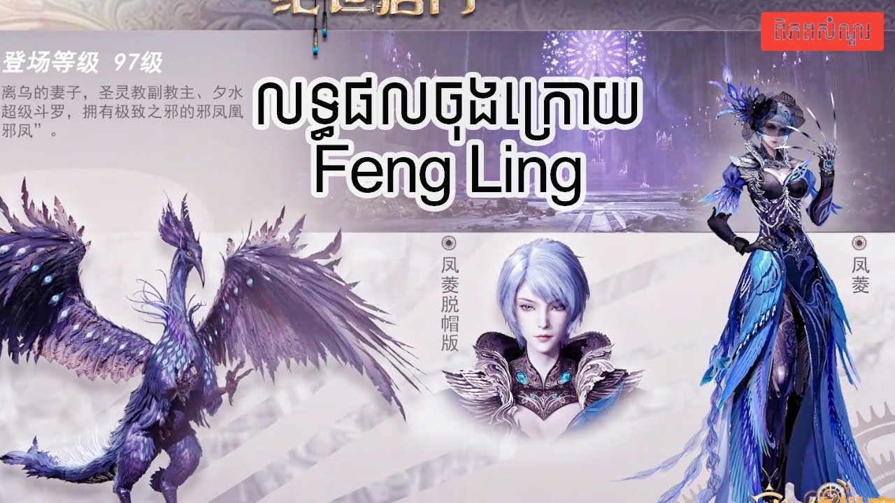 តើលទ្ធផលចុងក្រោយរបស់នារីទេព Feng Ling នឹងទៅជាយ៉ាងណាដែរ? - ពិភពសំណួរ SOUL LAND 2 - YouTube