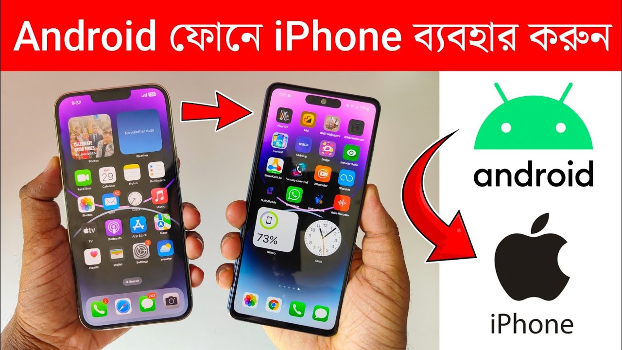 Android ফোনে‌ iPhone ব্যবহার করুন ‌| Use iPhone 15 Pro Max On Any ...
