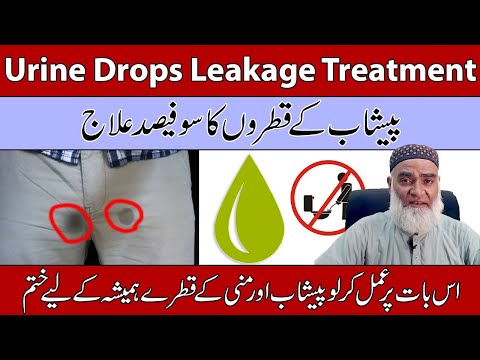 Urine Drops Leakage Problem & Treatment |Peshab Ke Qatron Ka Ilaj In Urdu | Al-Razaqi Health Recover