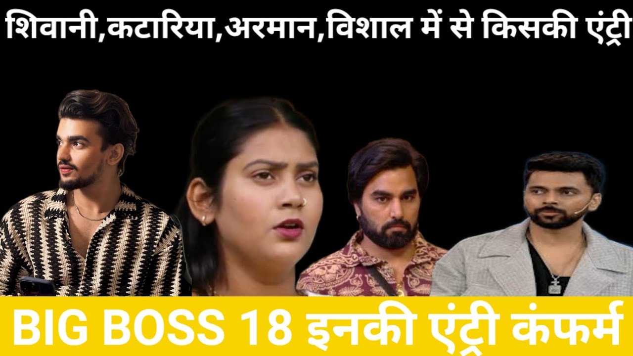 BIG BOSS 18-Shivani,Vishal,Kataria,Arman किसकी confirm Entry - YouTube