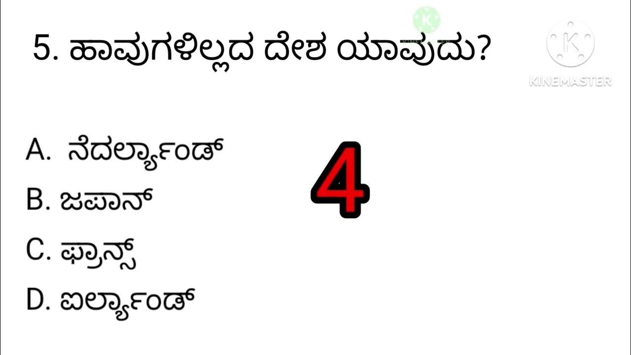 General Knowledge Question Answers In Kannada karnatakalibrary YouTube general-knowledge-question-answers-in-kannada-karnatakalibrary-youtube