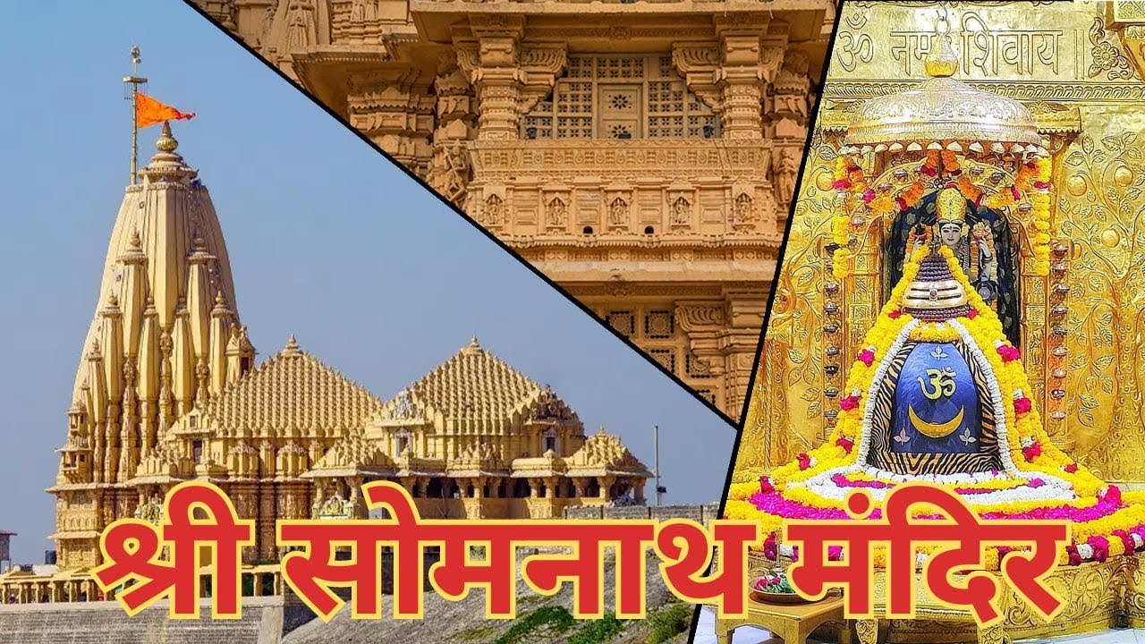 श्री सोमनाथ मंदिर की कथा, इतिहास और महत्व || Story, history and ...