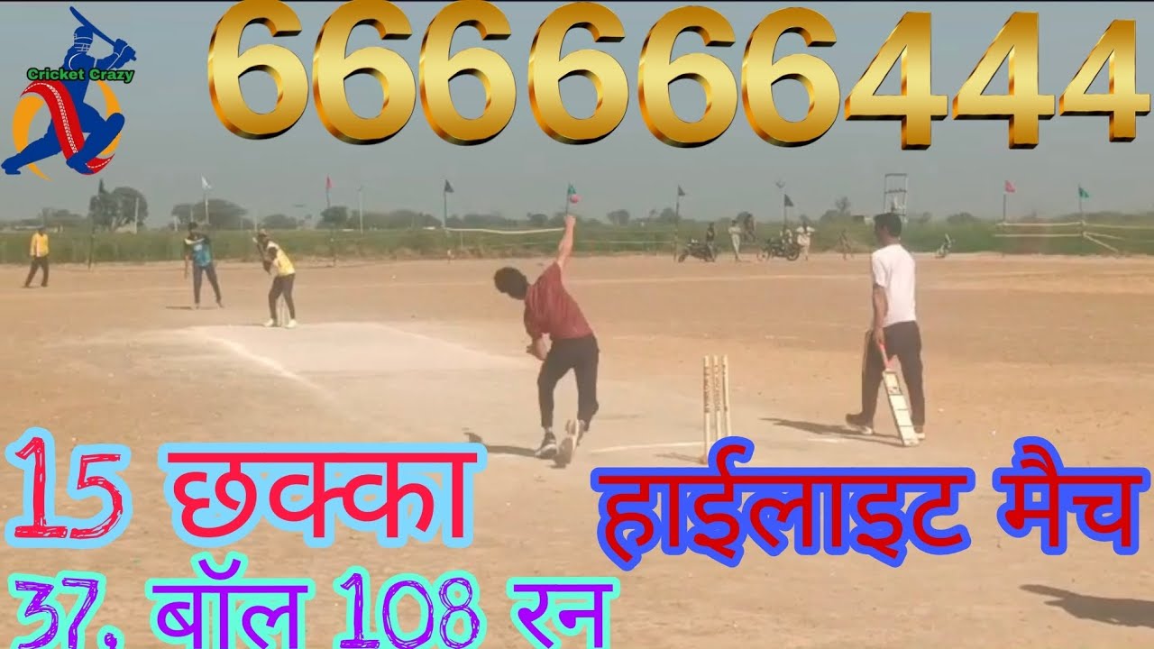 15 छक्का /37, बॉल 108 रन / हाईलाइट मैच / SPl Cricket tournament / श्री संत सुंदरदास स्टेडियम ...