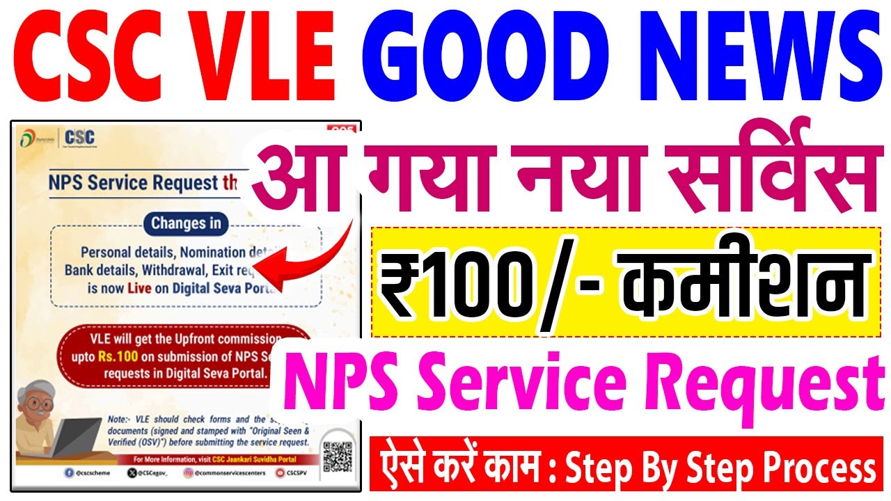 CSC VLE Good News | NPS Service request service | CSC New service live ...