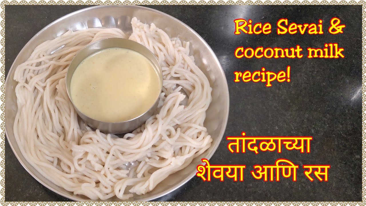 Rice Sevai and coconut milk recipe!😋 - YouTube
