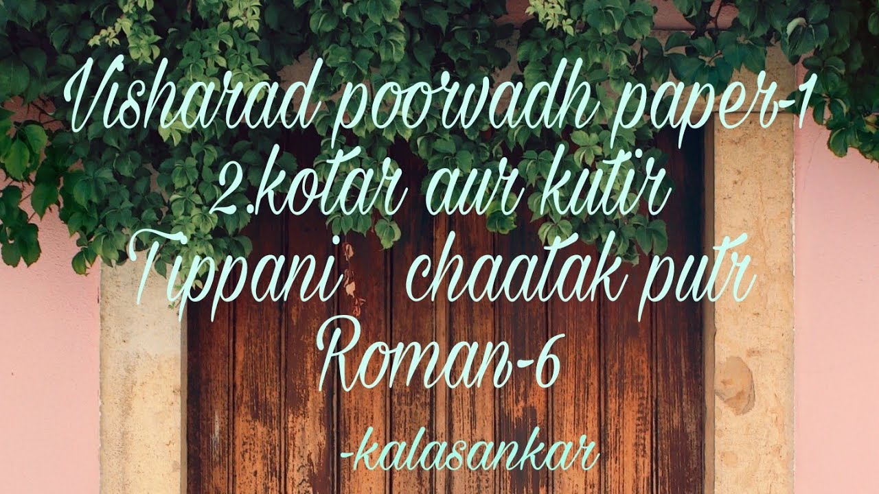 Visharad poorvadh | kotar aur kutir| tippani | chaatak putr|1st paper ...