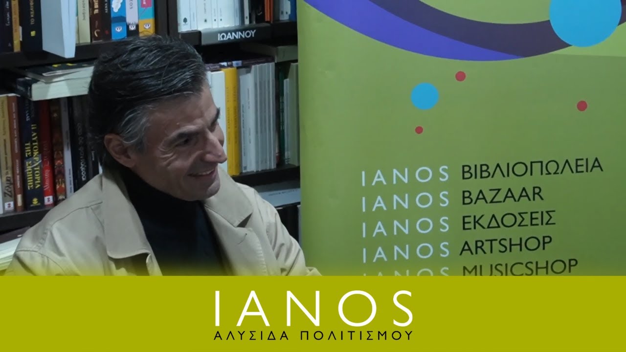 Ο Νίκος Μιχαλόπουλος Μιλάει για το Νέο του Βιβλίο | Νέες Κυκλοφορίες ...