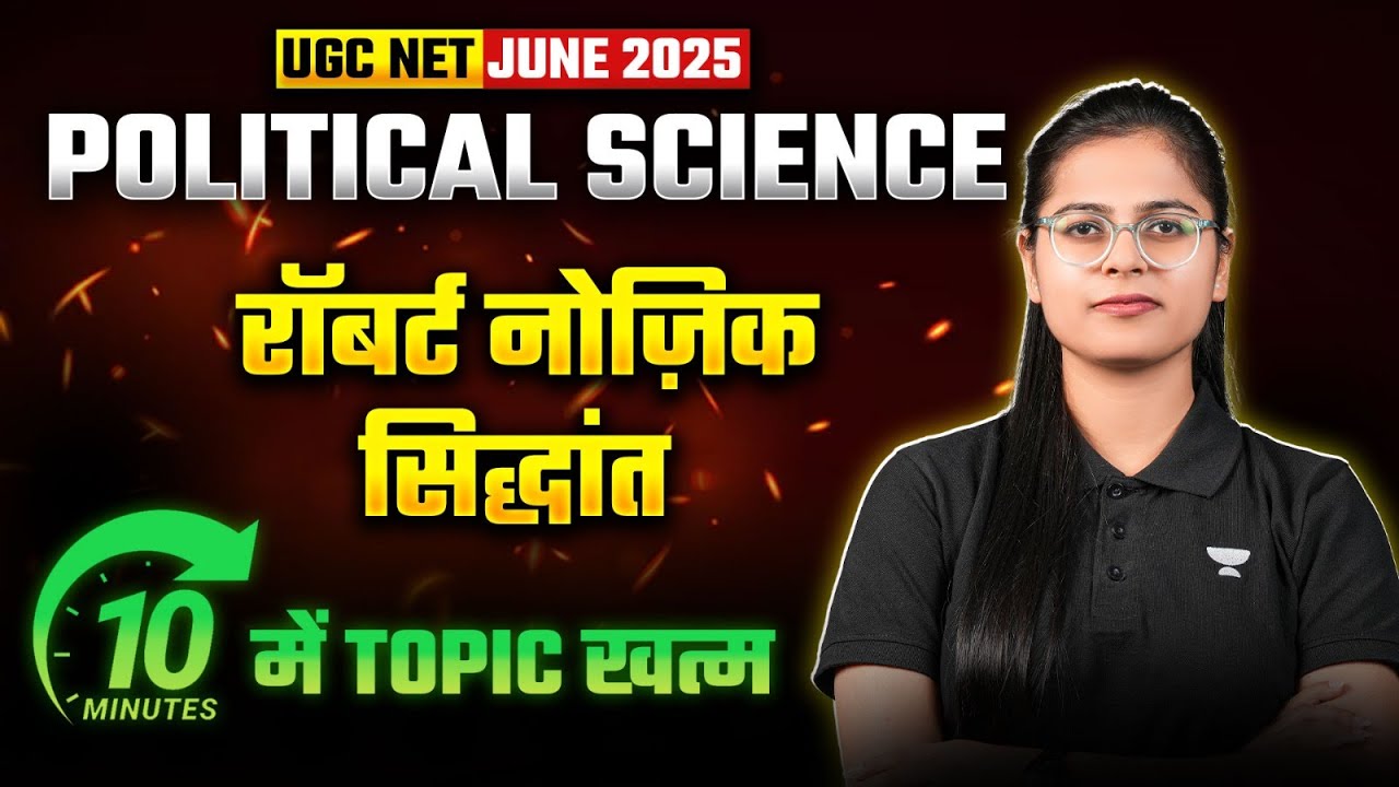 Robert Nozick Theory of Justice | UGC NET Political Science | June 2025 ...