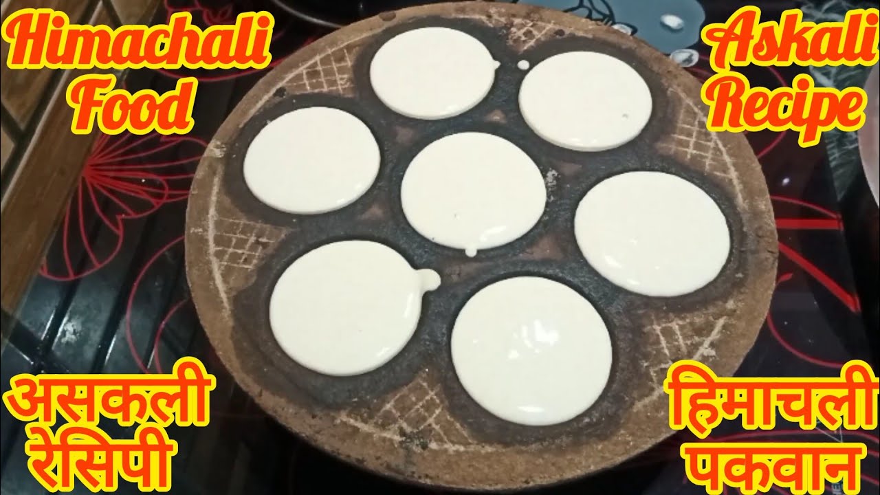 Askali || Himachali Traditional Food Aakali Recipe || असकली हिमाचल की ...