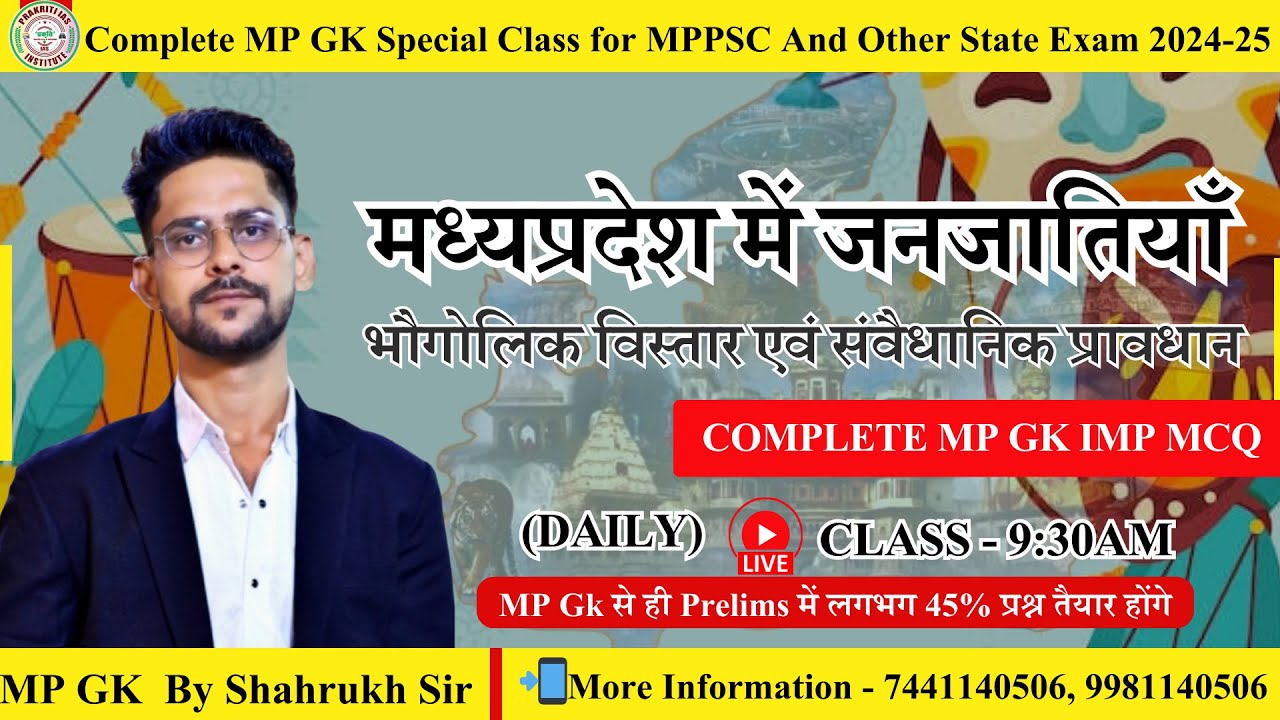 MP GK | MPPSC Pre 2024-25 | MP Assistant Professor | मध्यप्रदेश में ...