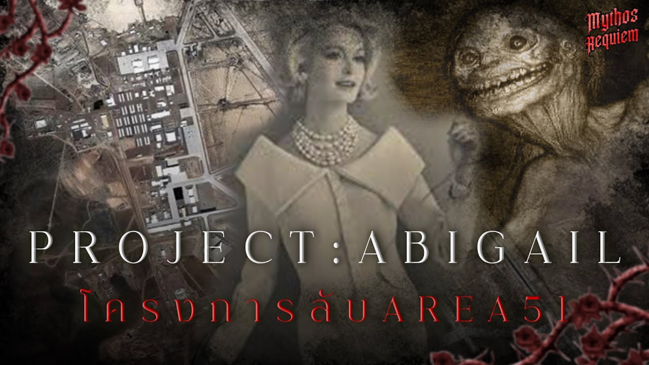 PROJECT Abigail ทฤษฎีสมคมคิดกับการทดลองมนุษย์ใน AREA51 เป็นเรื่องจริง ...