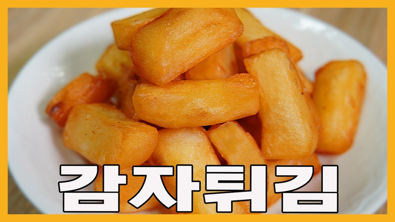 겉바속촉 감자 튀기는 방법/Triple Cooked Fries - YouTube
