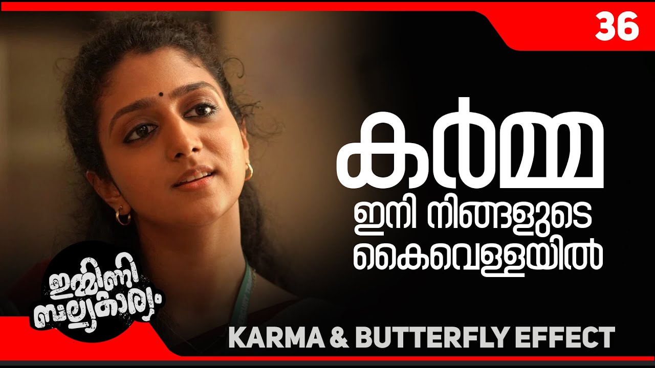 KARMA & BUTTERFLY EFFECT | MALAYALAM IBK 36 I ©BeyporeSultan Vlog - YouTube