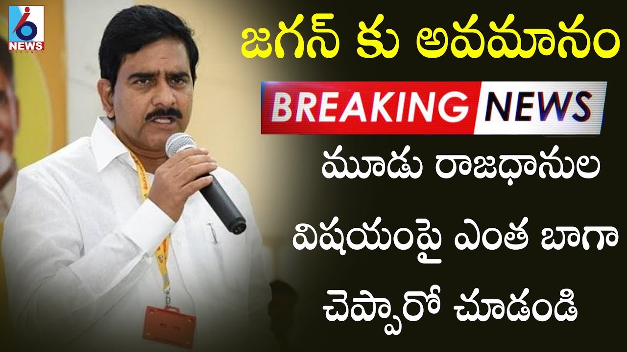 Devineni Uma Maheswara Rao addressing the Media about G N Rao & BCG ...