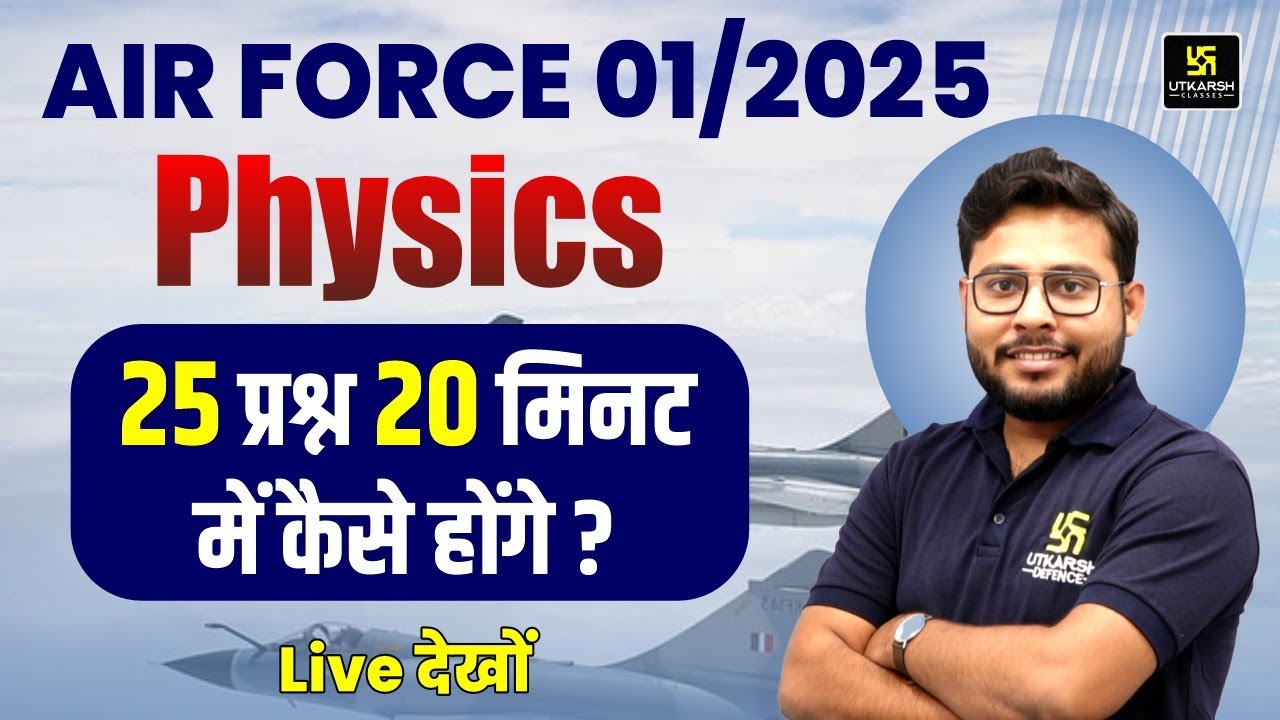 Air Force Physics 25 mcqs in 20 Minutes कैसे होंगे? Time Management in ...