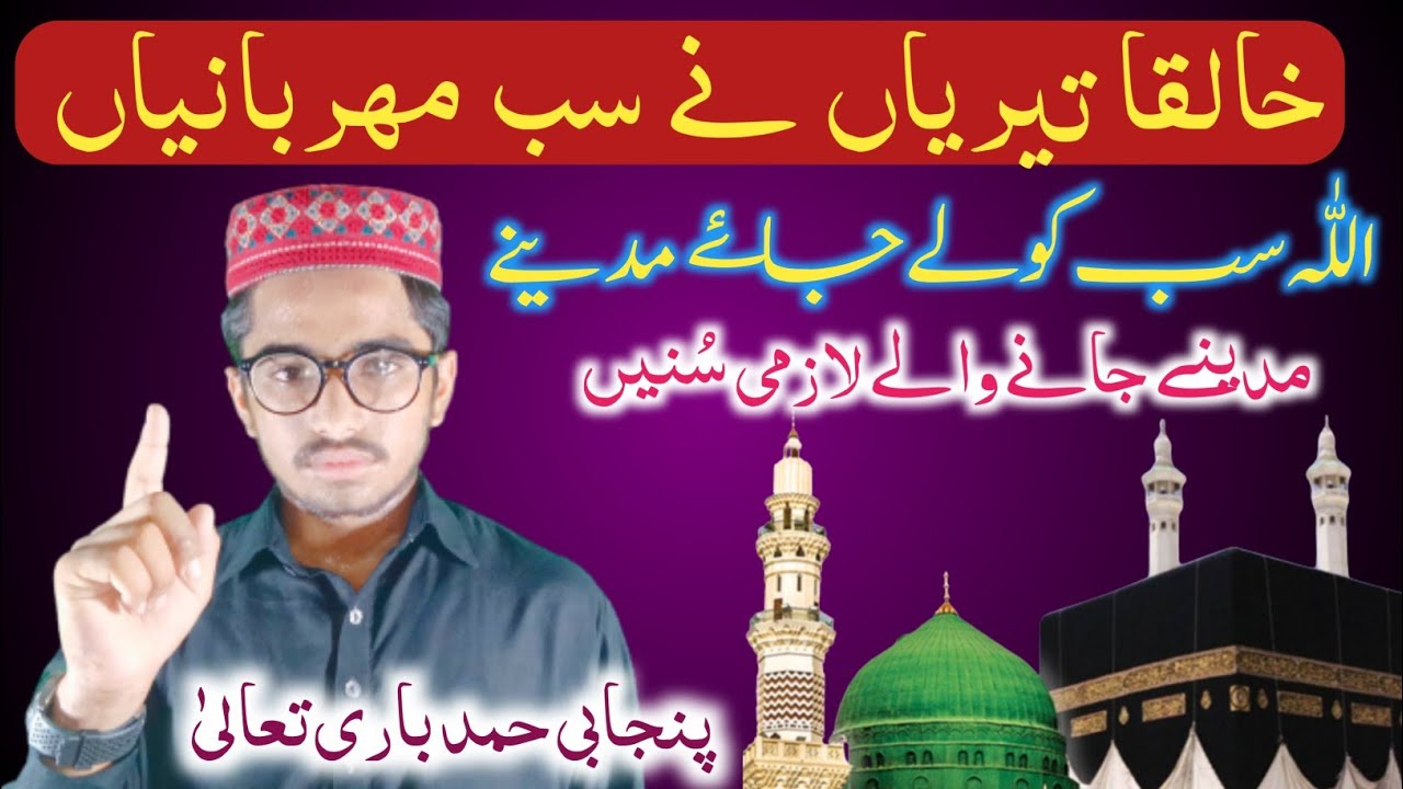 Khalka Razqa Teryan Nen Sab Mehrbanya | Hamd e bari Tala | Hafiz Nasar ...