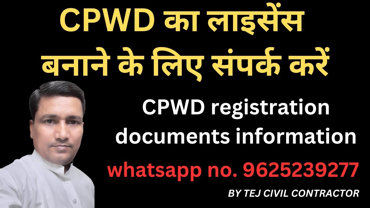 Get CPWD ka licence in Just 30 Days! | CPWD ka licence Kaise banvaen ...