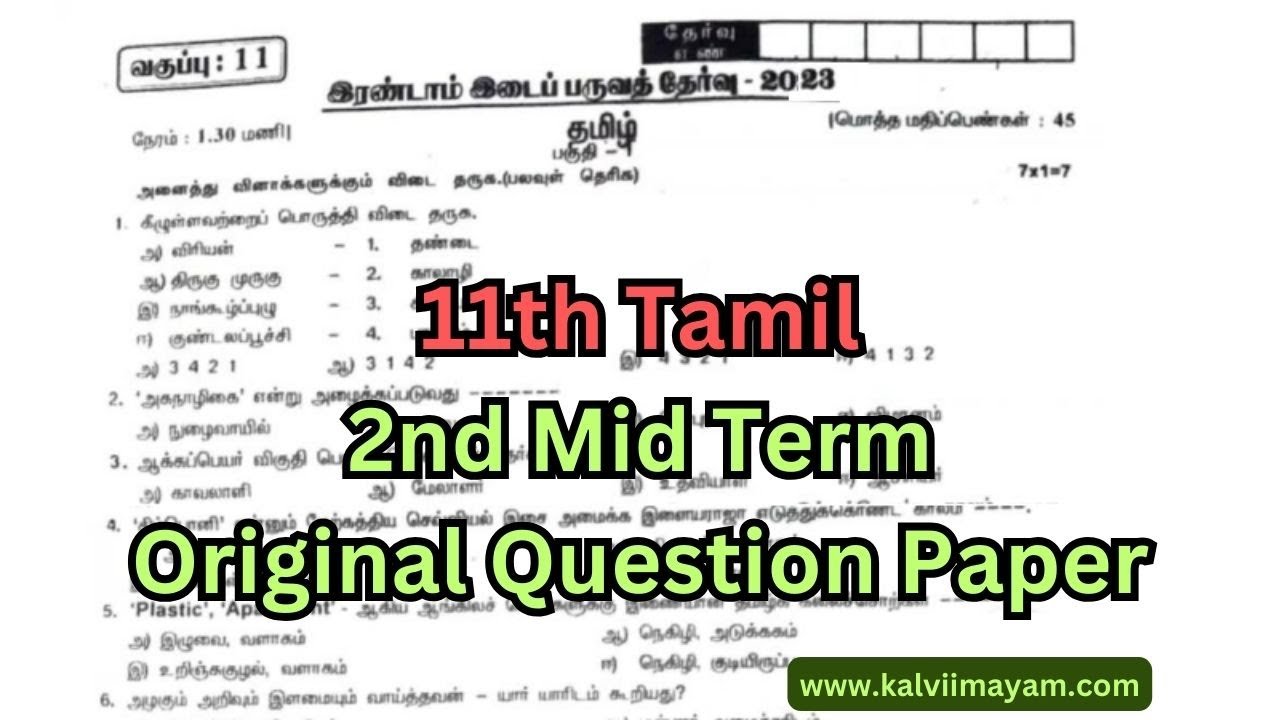 11th Tamil 2nd Mid Term Question Paper Answers key 2023 - YouTube