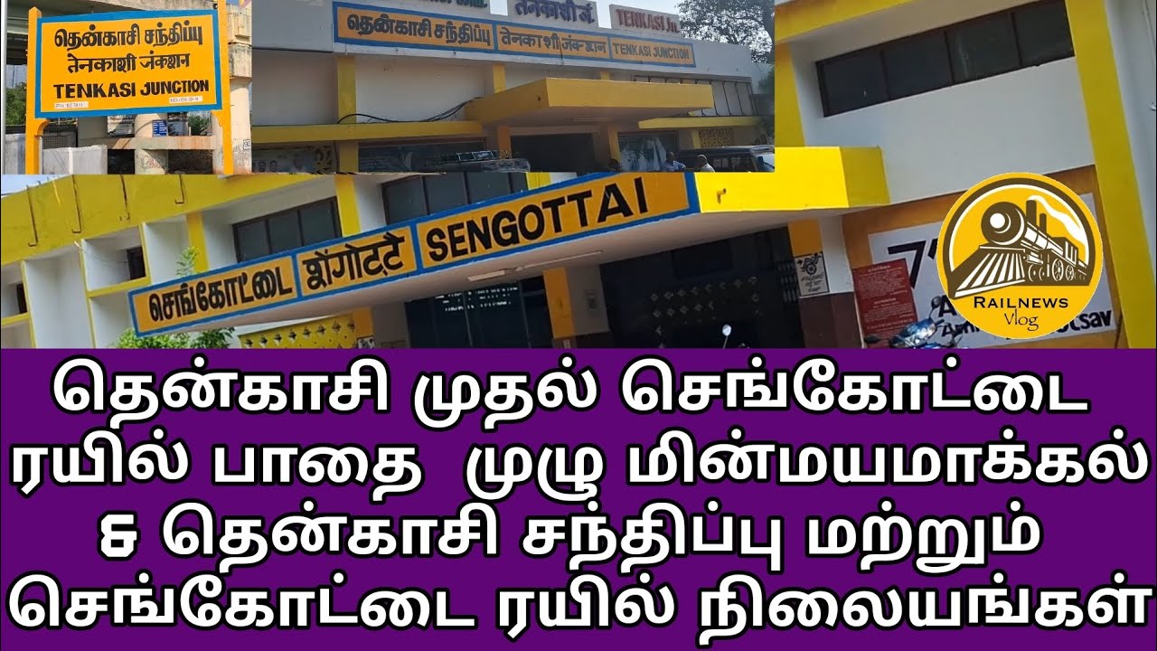 Tenkasi To Sengottai railway line Full electrification Latest update ...