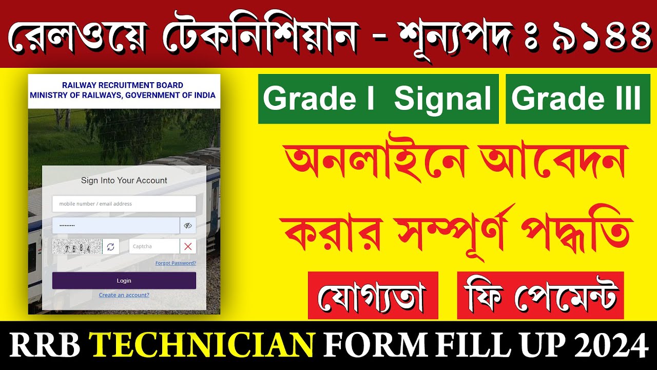 RRB Technician Online Form Fill Up Process 2024 || RRB Technician Grade ...