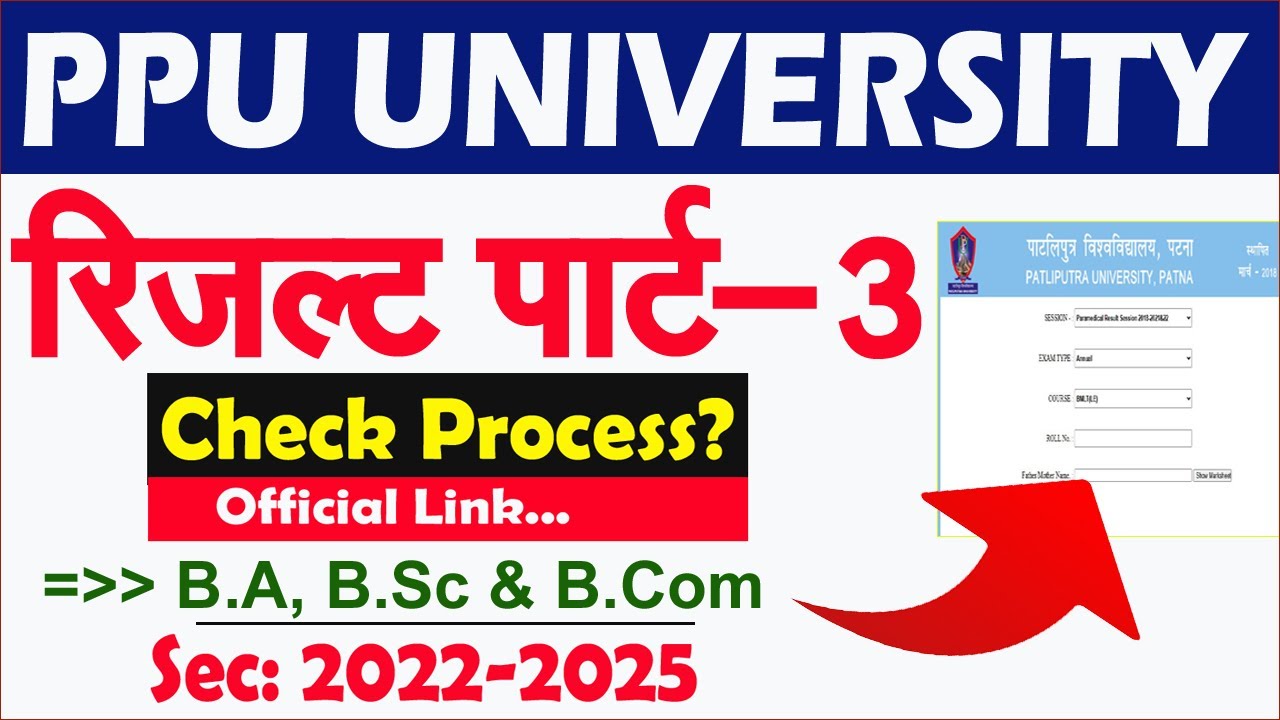 PPU Part 3 Result 2022-25 Check Process? | Part 3 Result Patliputra ...