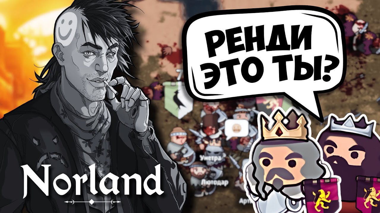 Симулятор КОРОЛЕВСТВА - 25 Дней в Norland - YouTube