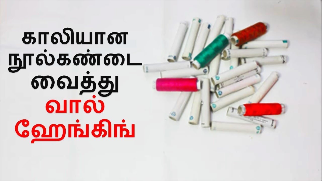 Best out of waste empty thread spools | Wall Hanging (DIY) - YouTube