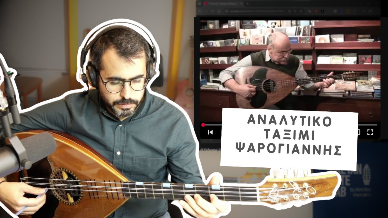 Αναλυτικό μάθημα "ΤΑΞΙΜΙ ΨΑΡΟΓΙΑΝΝΗΣ" | Φράσεις / Τεχνικές/Κλίμακα ...