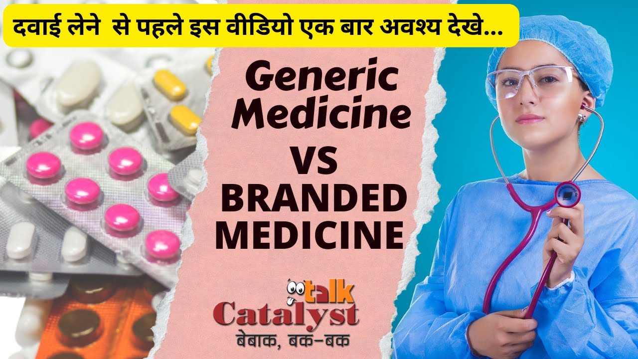 Generic vs Branded Medicine: Which is Right for You? - YouTube