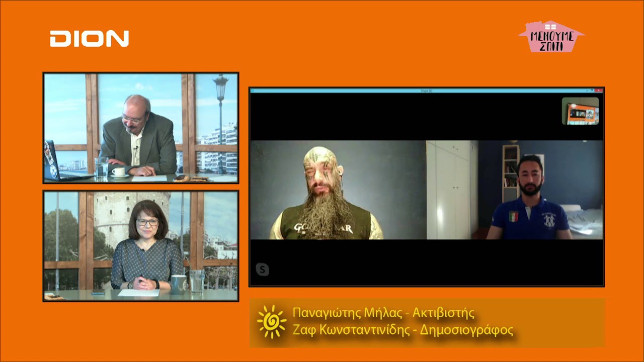 ΞΥΠΝΑΜΕ ΜΑΖΙ ΞΕΚΙΝΑΜΕ ΜΑΖΙ Γ ΜΕΡΟΣ ΠΑΝΑΓΙΩΤΗΣ ΜΗΛΑΣ 24-04-2020 - YouTube