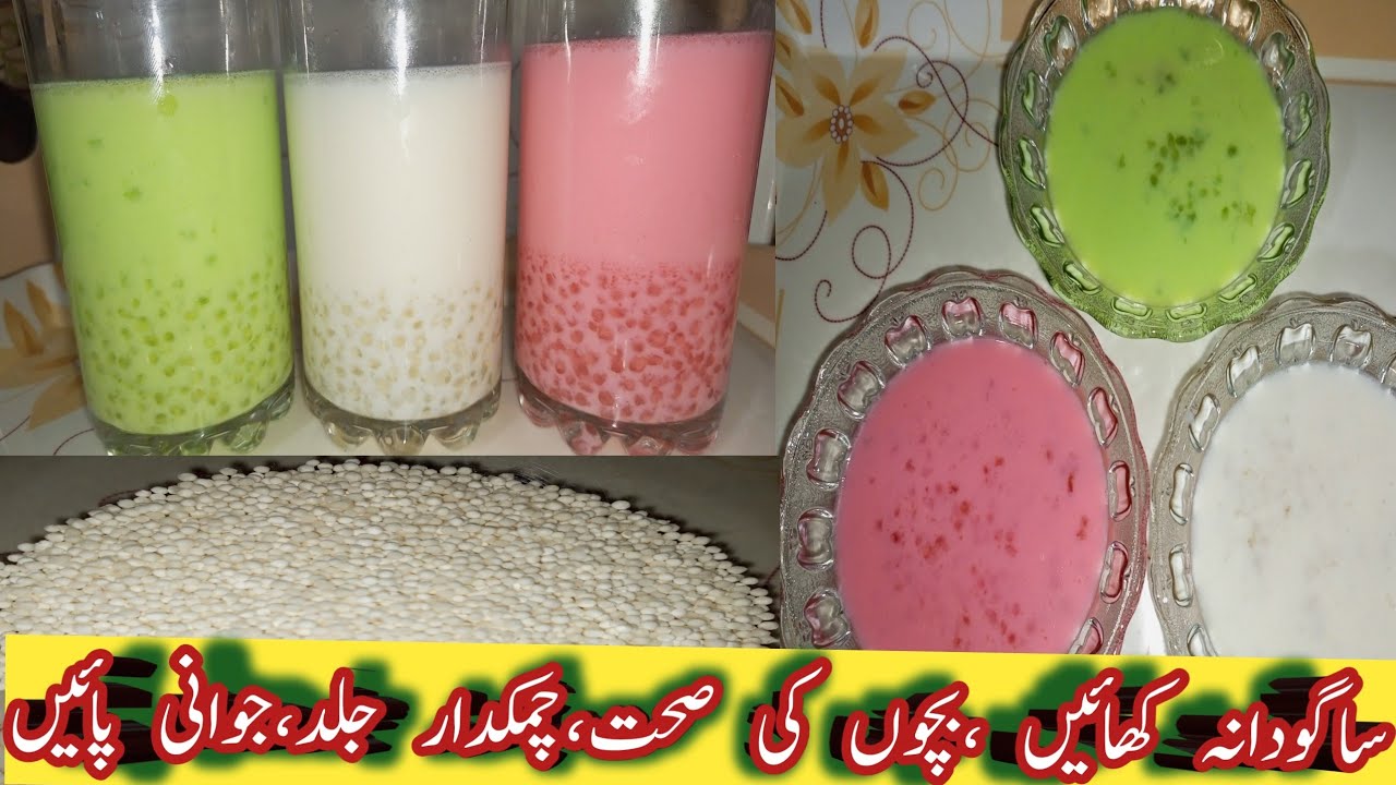 How to make sago Dana recipes||ساگودانہ بنانے کا آسان طریقہ - YouTube