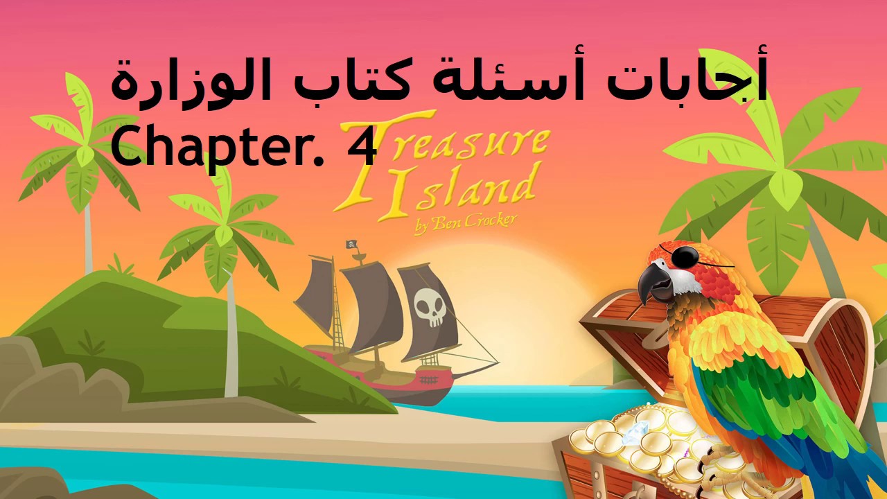 Treasure Island 2020 Workbook & Student's Book Ch. 4 هام جدا أجابات ...