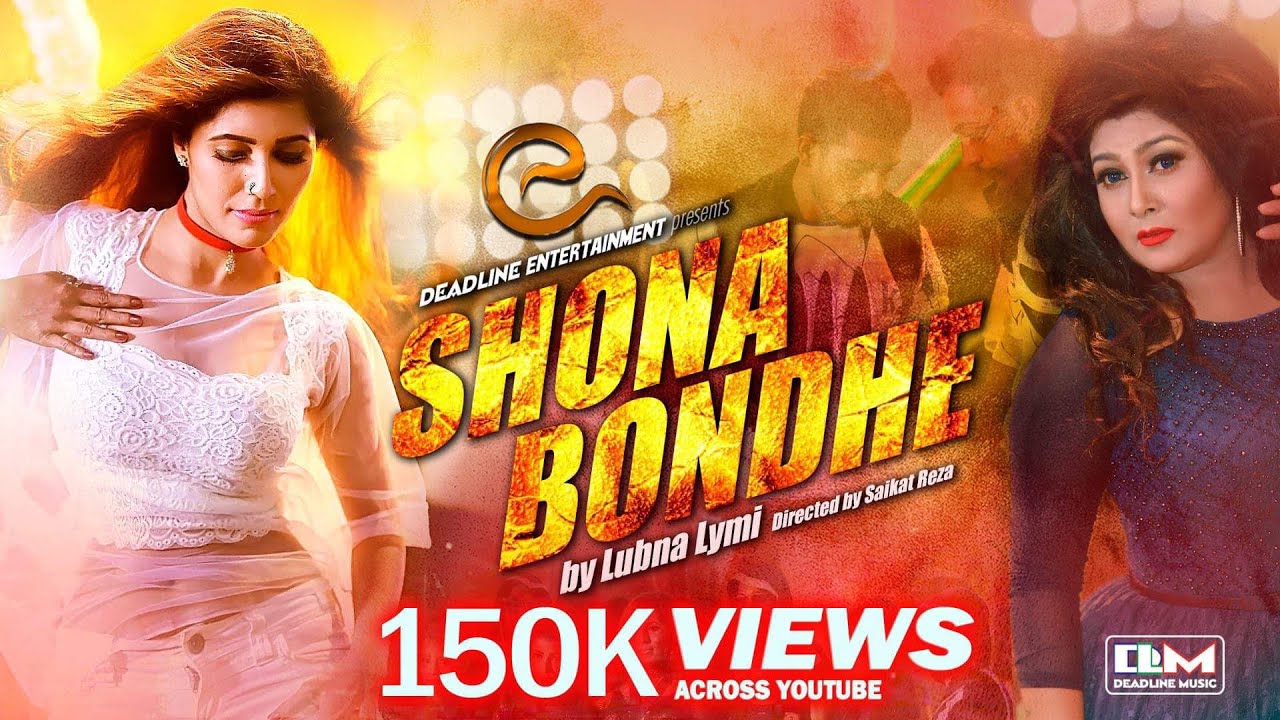 Shona Bonde (সোনা বন্দে) | Lubna Lymi | Naila Nayem | EID Special Song ...