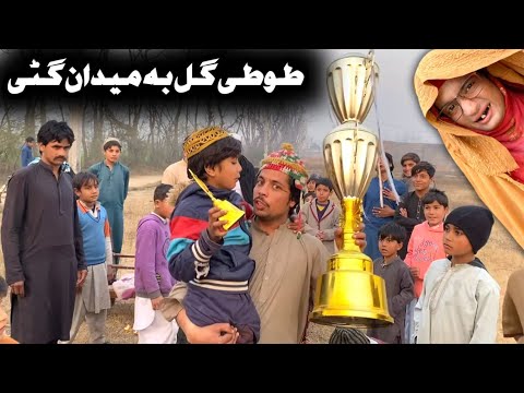 Tuti Gull Ba Madan Ghatey New Funny Video 2024 by Tuti Gull Official ...