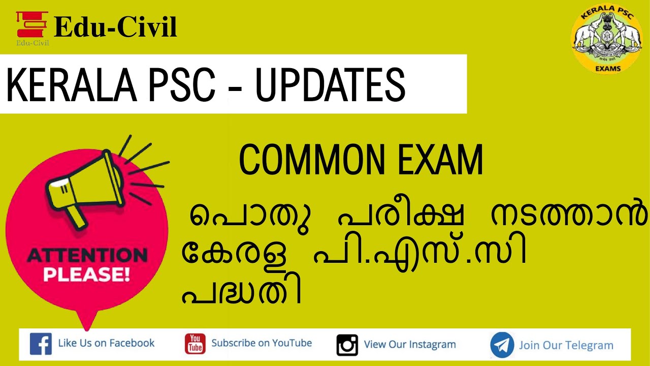 11 Kerala PSC_Exam 2020_പൊതു പരീക്ഷ നടത്താൻ കേരള പി.എസ്.സി പദ്ധതി - YouTube